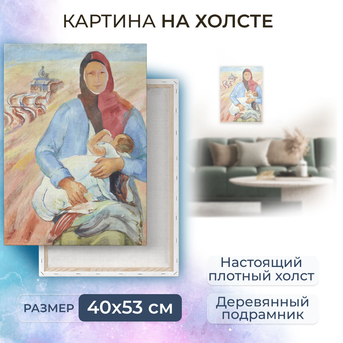 Картина на холсте с подрамником / Кузнецов Павел Варфоломеевич - Материнство