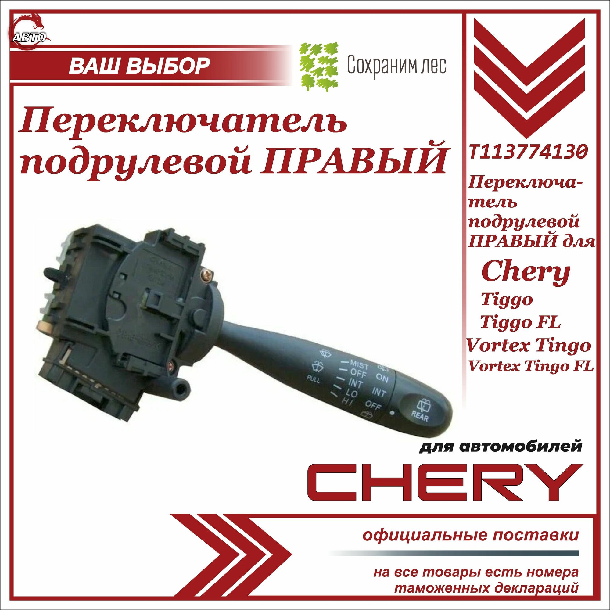 Переключатель подрулевой