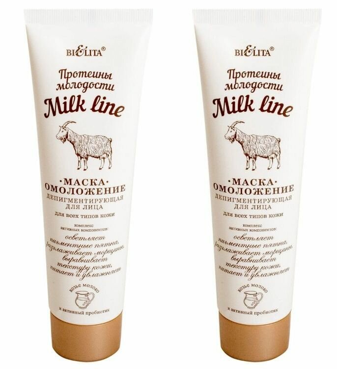 Belita Milk Line Маска-омоложение депигментирующая для лица, для всех типов кожи, 100мл, 2шт