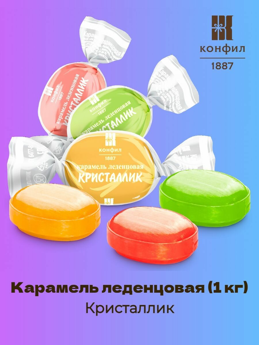 Карамель леденцовая Кристаллик - 1 кг