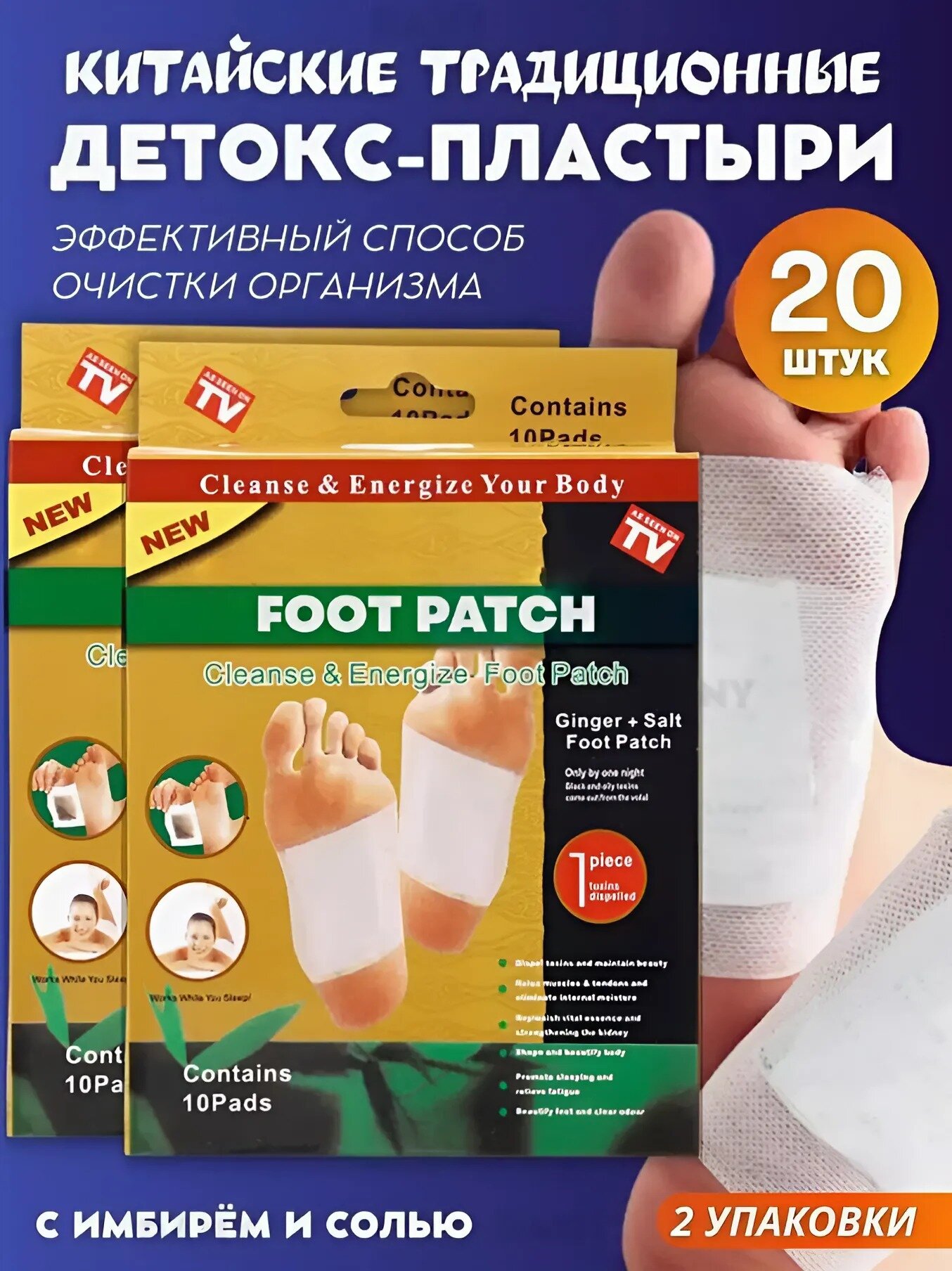 Детокс пластырь для стоп, упаковка 20 шт золотой