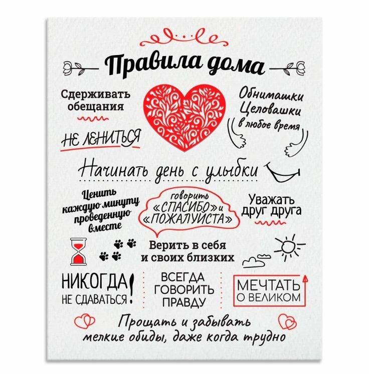 Канвас 40х50 см Правила дома белый