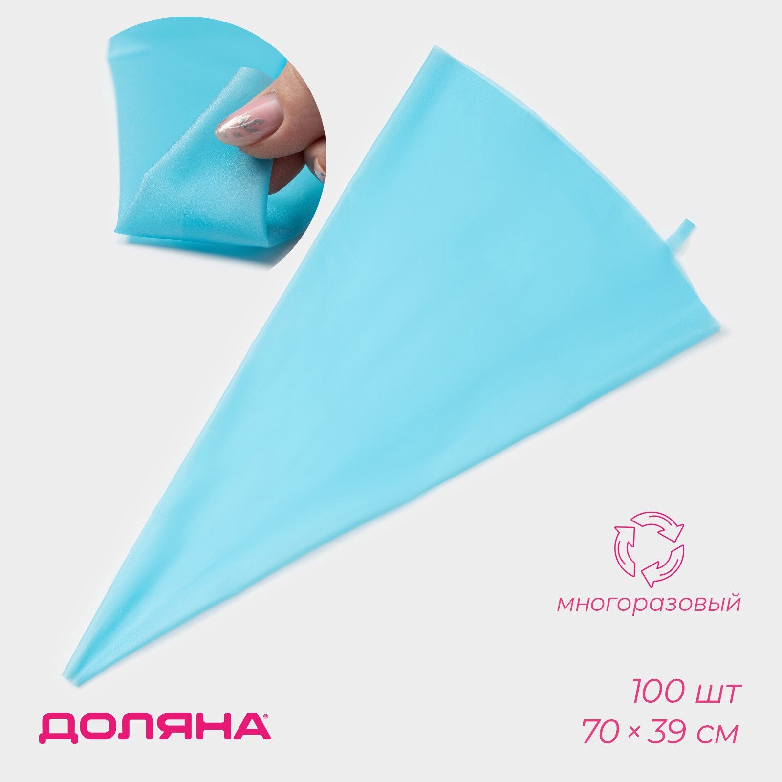 Кондитерский мешок Доляна «Синева», 70×39 см, голубой