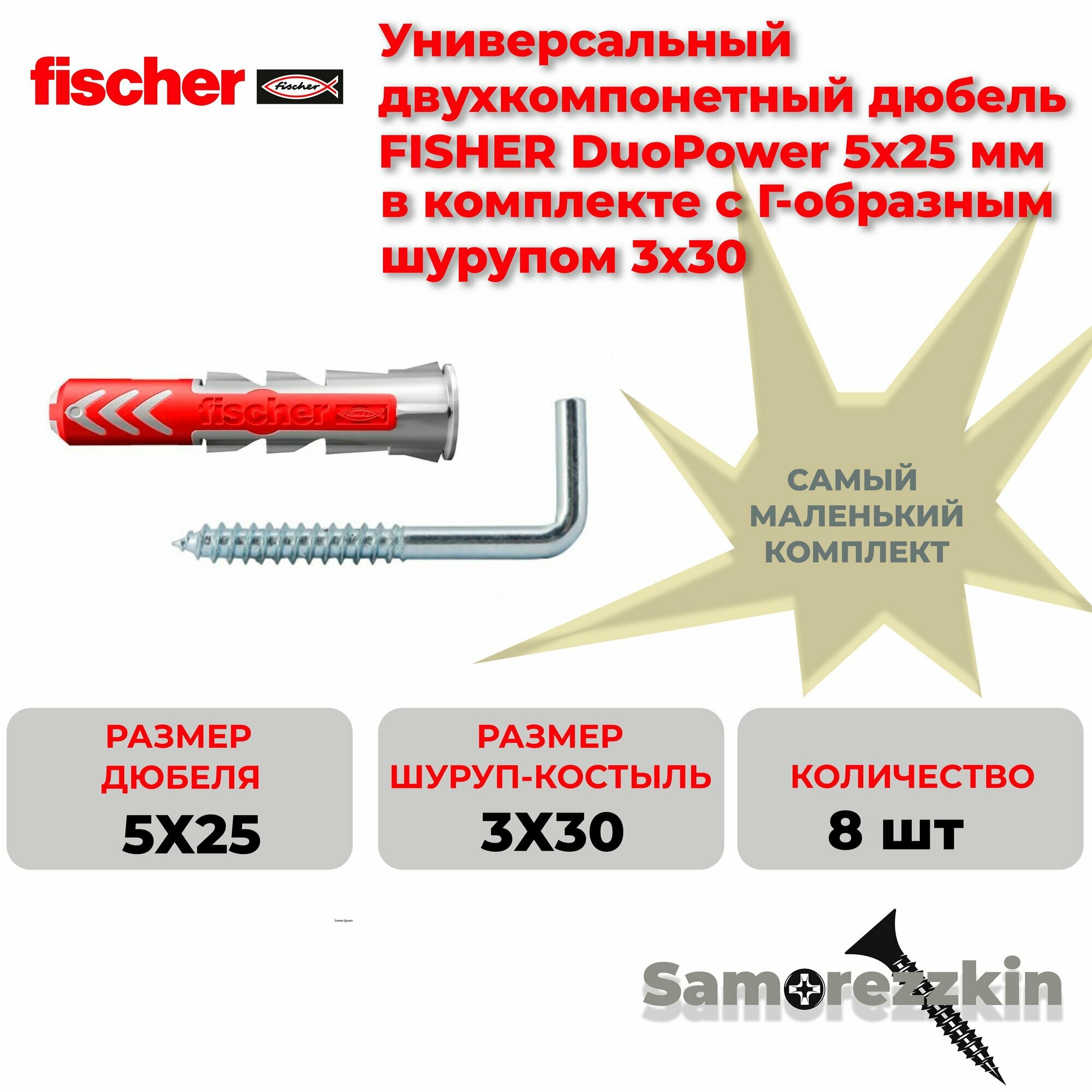 Дюбель универсальный FISCHER DuoPower 5x25 мм с Шуруп с "Г"-образным крюком 3x30