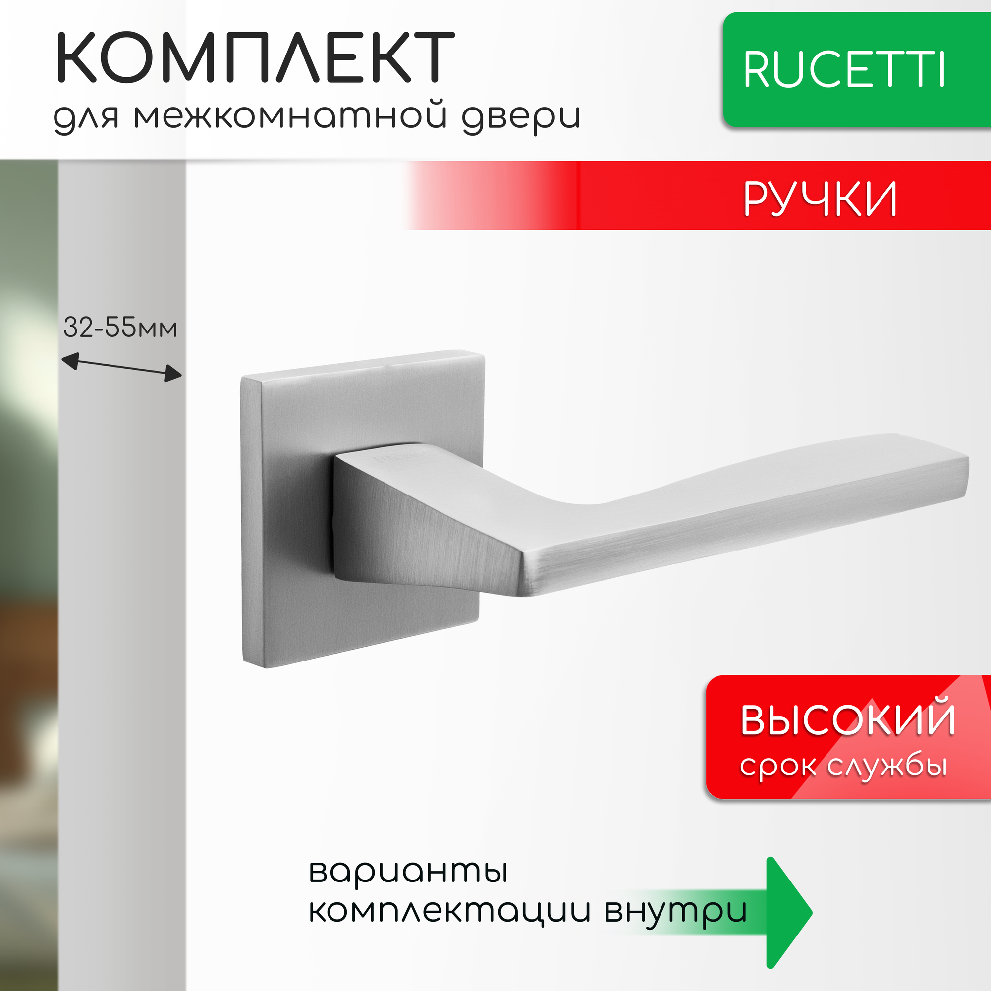 Комплект для межкомнатной двери Rucetti ручки RAP 28 S SC / матовый хром
