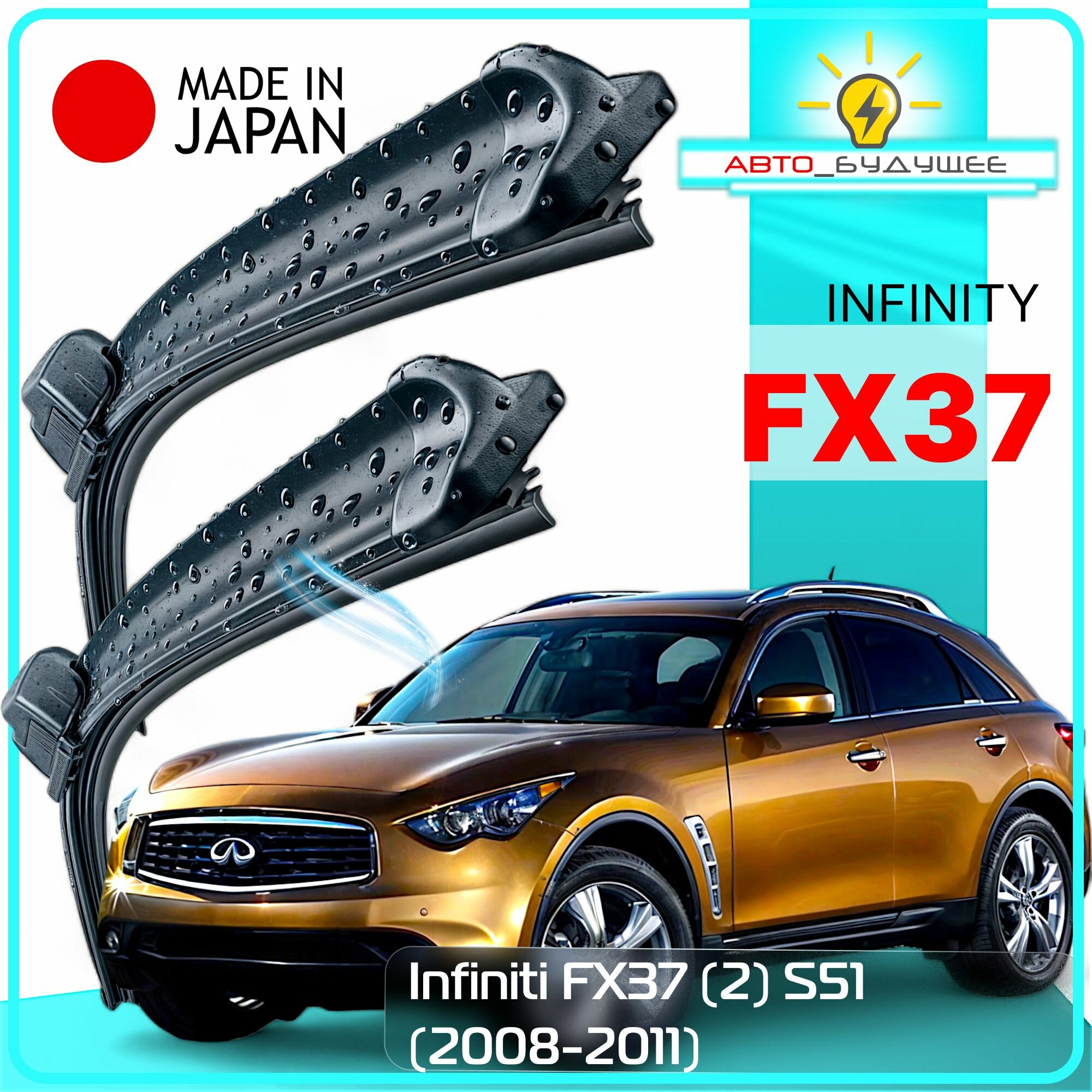 Дворники Infiniti FX37 (2) S51 / Инфинити ФХ37 2008 / 2009 / 2010 / 2011 Щетки стеклоочистителя бескаркасные автомобильные LYNXauto к-т 2шт, 600мм-480мм