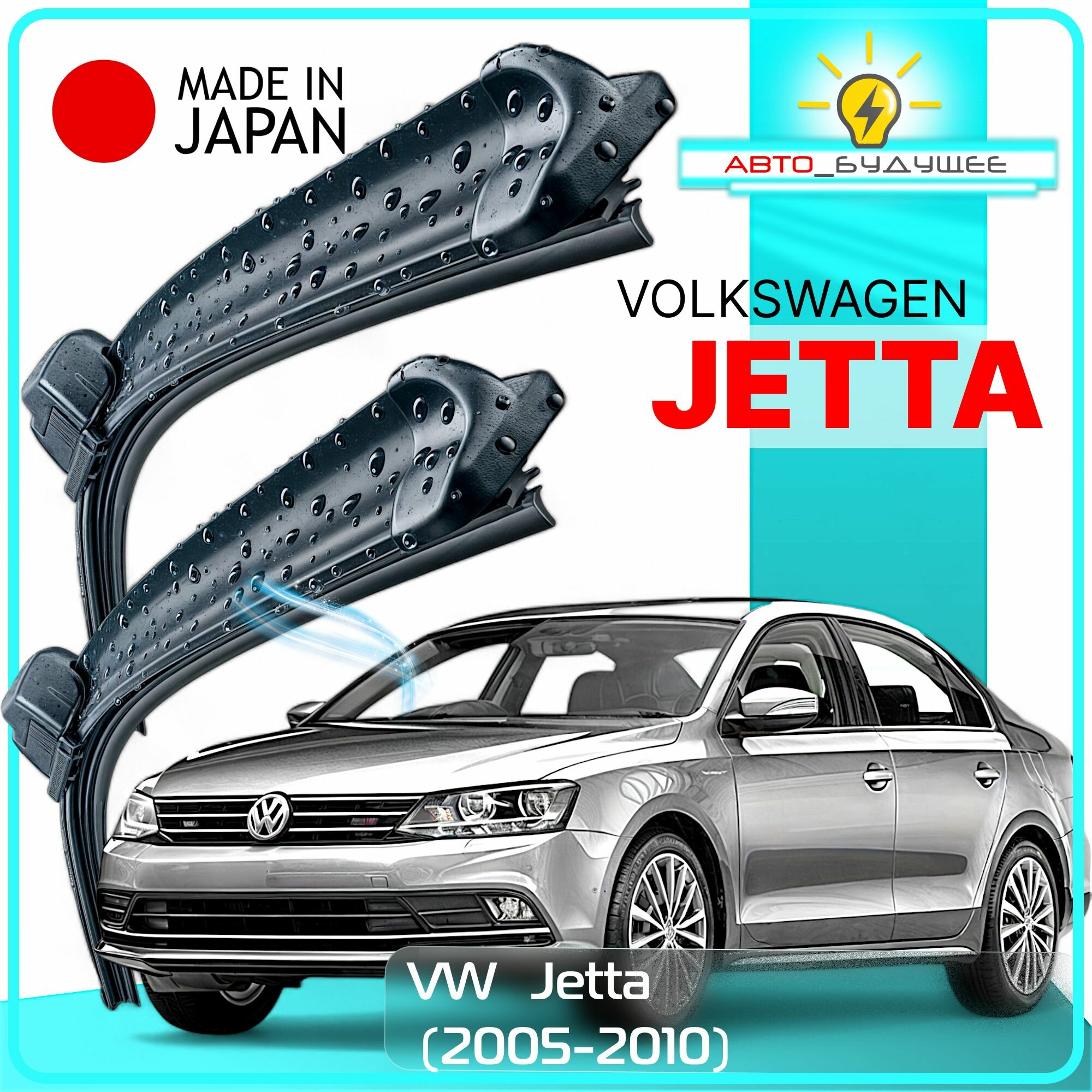 Дворники / Щетки стеклоочистителя бескаркасные VW / Volkswagen Jetta / Фольцваген Джетта 1K2 2005 2006 2007 2008 2009 2010 Push Button 19mm 600-480