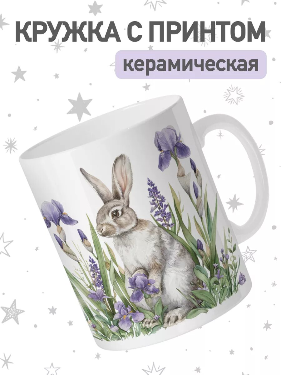 Кружка от jojomojo с принтом Пасха, чашка для чая и кофе, 330мл, керамическая