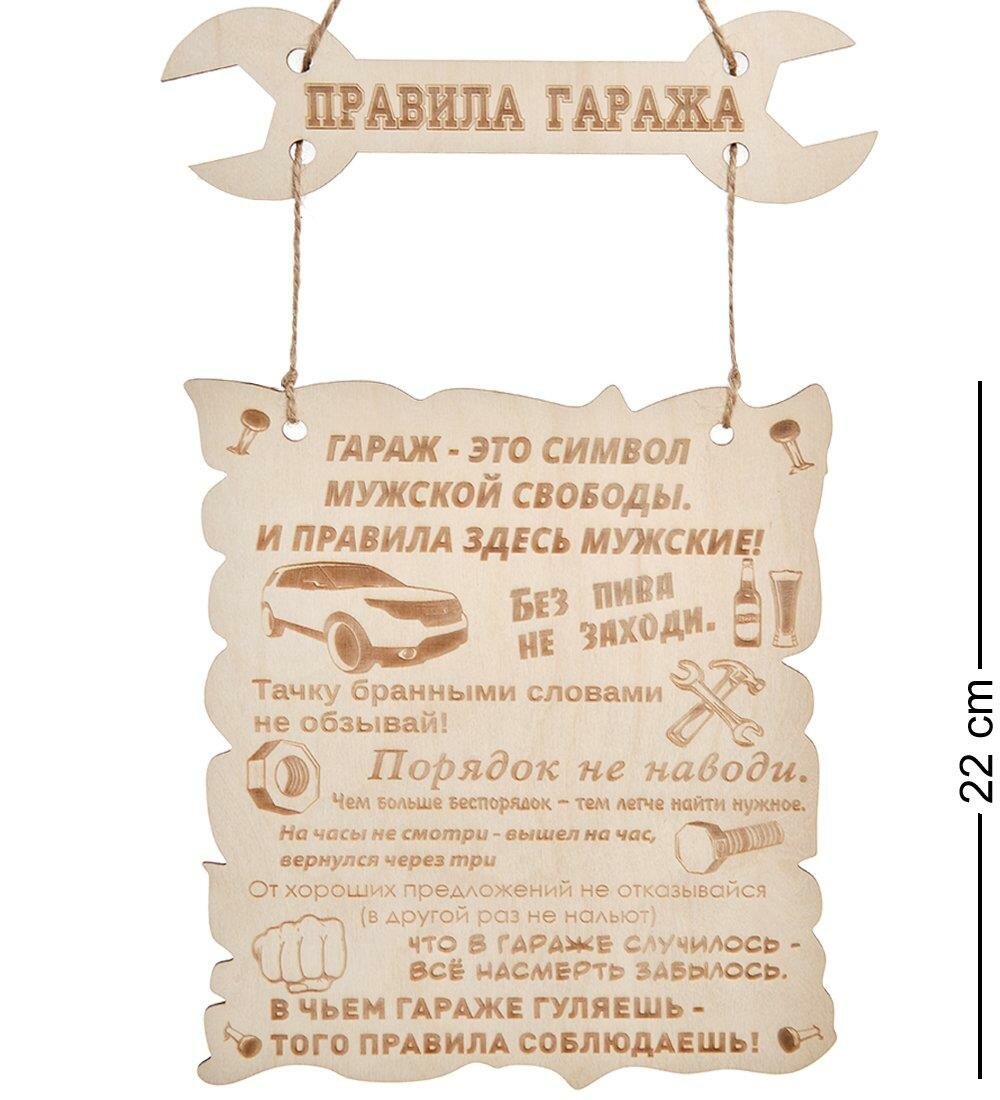 Панно Правила Гаража A2162062 Народные промыслы, Россия, дерево