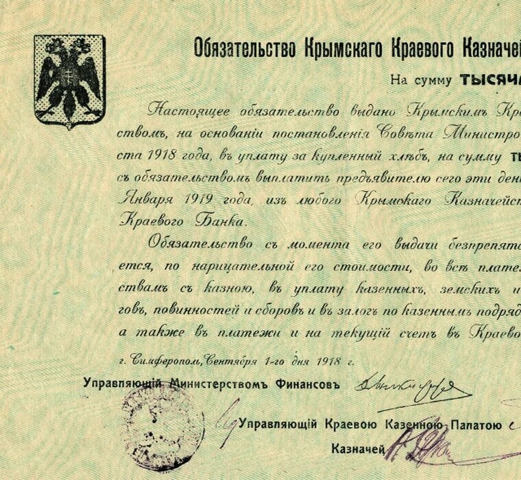 Обязательство 1000 рублей 1918 Крымского Казначейства, сувенирная копия, банкноты и купюры редкие коллекционные