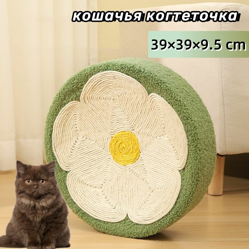 39см круглая когтеточка для кошек