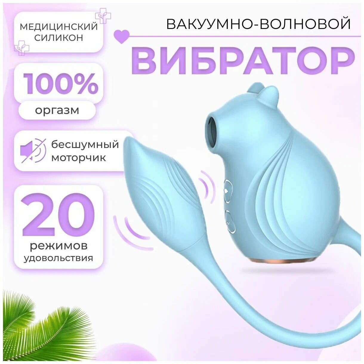 Вибратор с вакуумным стимулятором клитора 2 в 1, виброяйцо 20 режимов-02