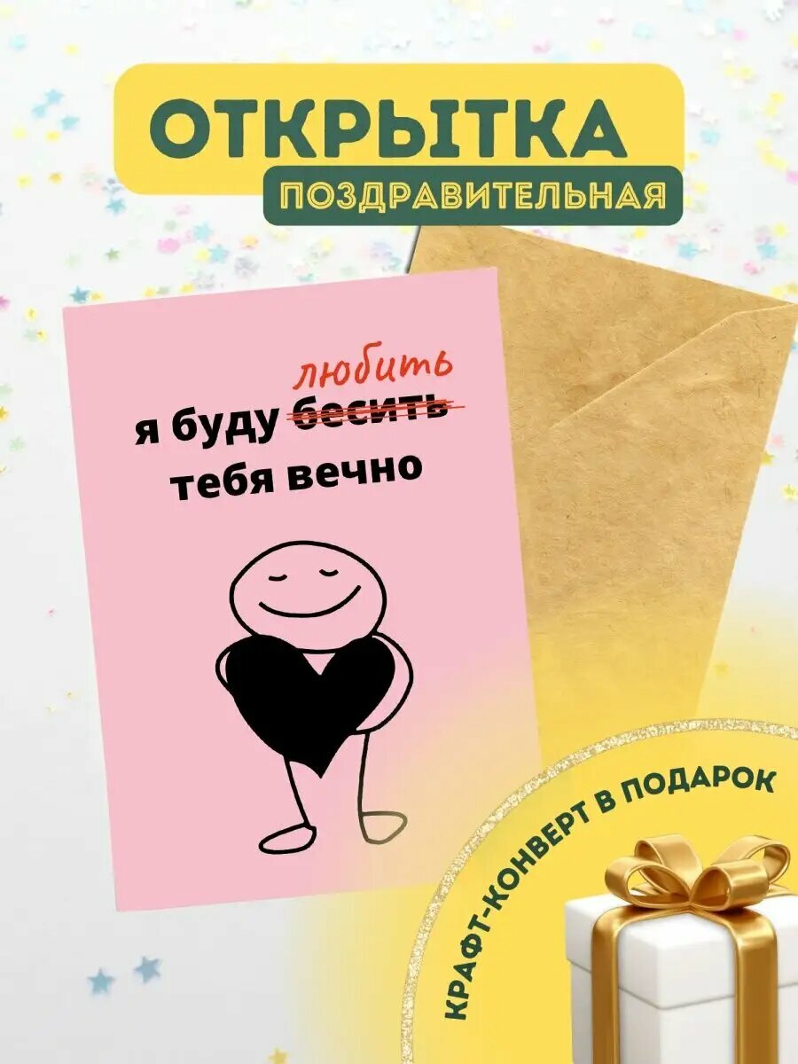 Открытка пустая с конвертом с приколом