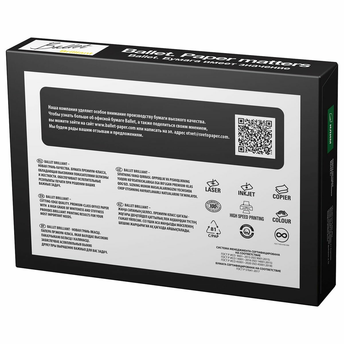 Бумага белая Ballet Brilliant (А4, 80 г/кв. м, 168% CIE) 500 листов, 5 уп.