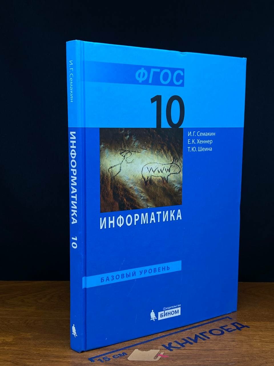 Книга. (Дефект) Информатика. 10 класс. Базовый уровень 2018 (2042296665769)