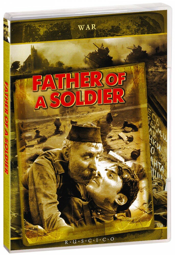 Отец солдата (DVD) (1965 год, ДВД диск, DVD Box, СССР, Грузия-фильм)