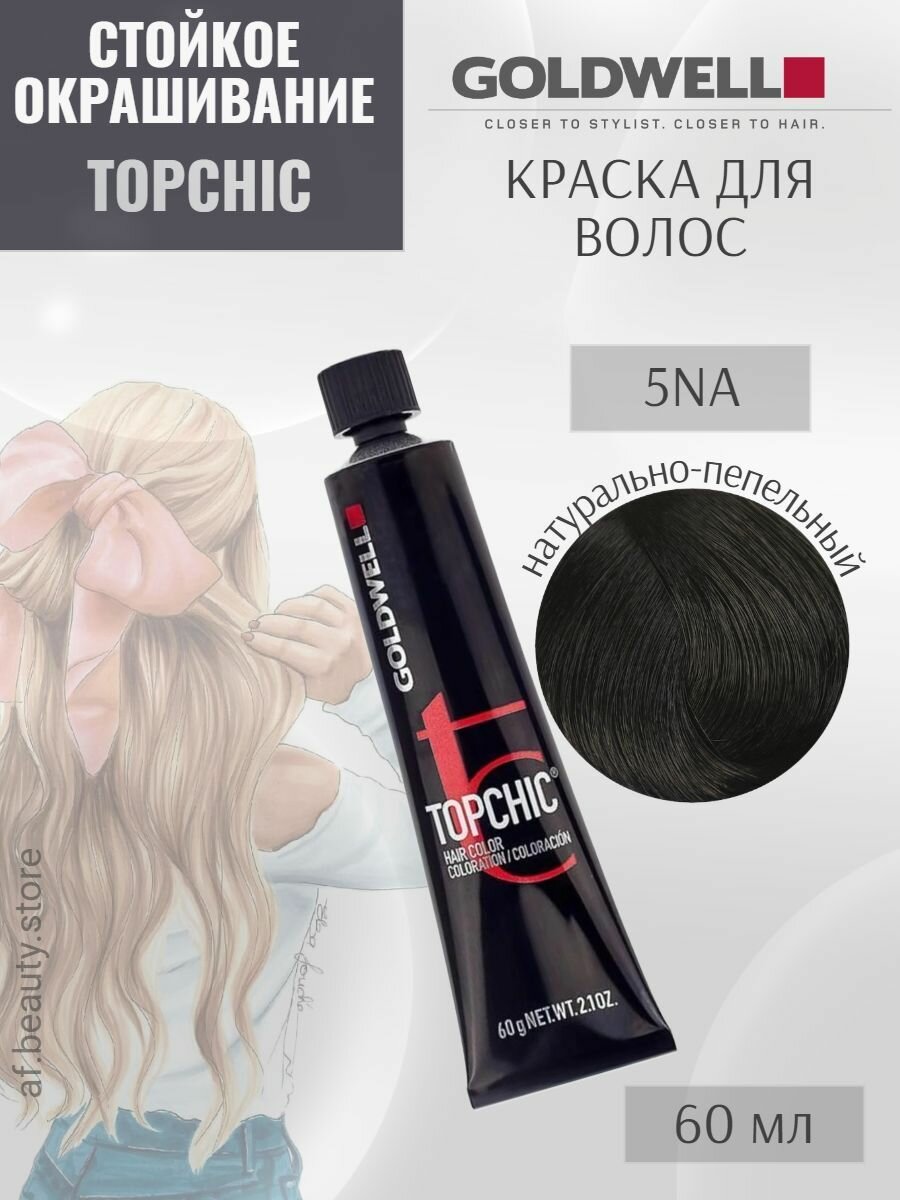 Goldwell TOPCHIC 5NA, Cтойкая крем-краска для волос, Натурально-пепельный 60 мл