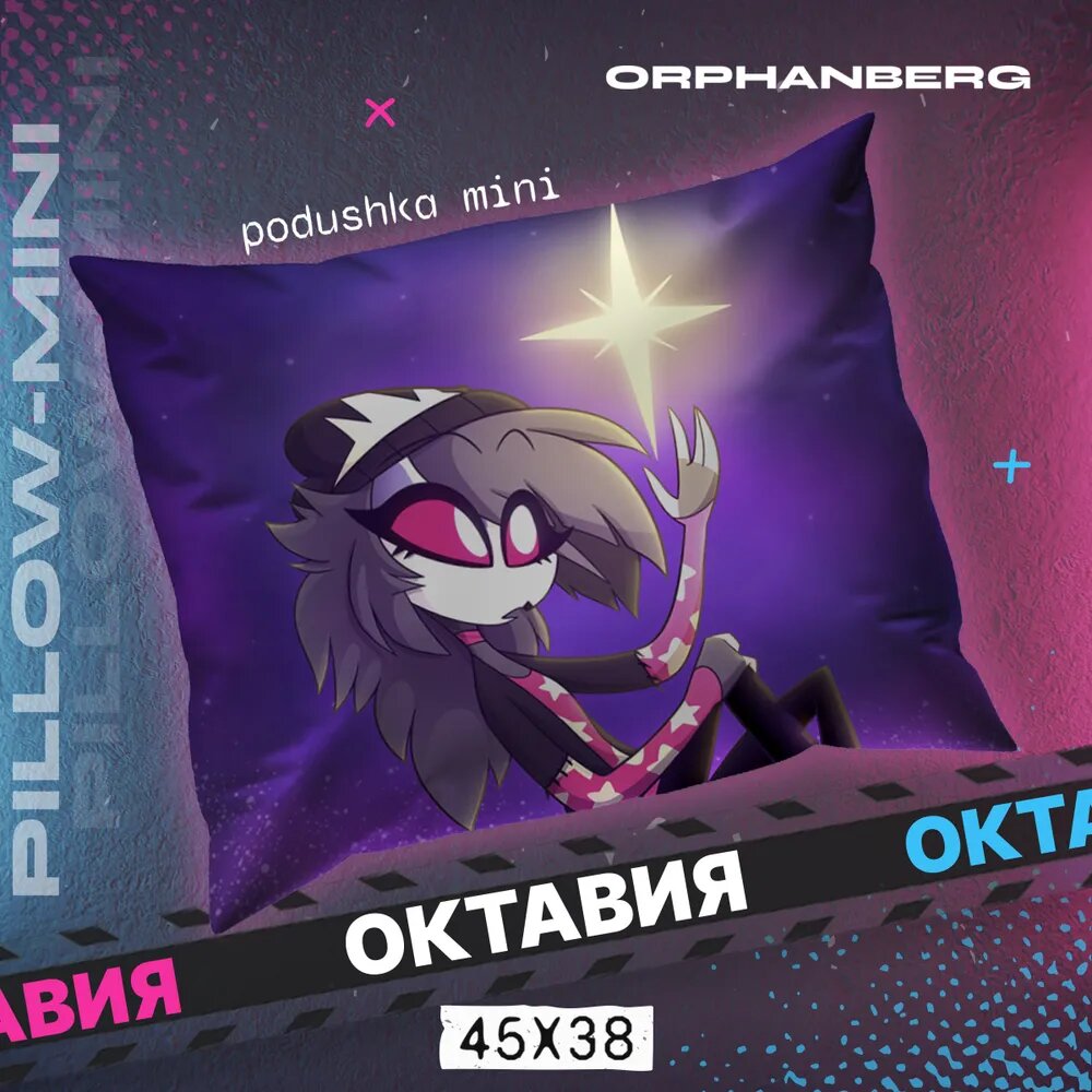 Подушка декоративная Адский Босс Октавия