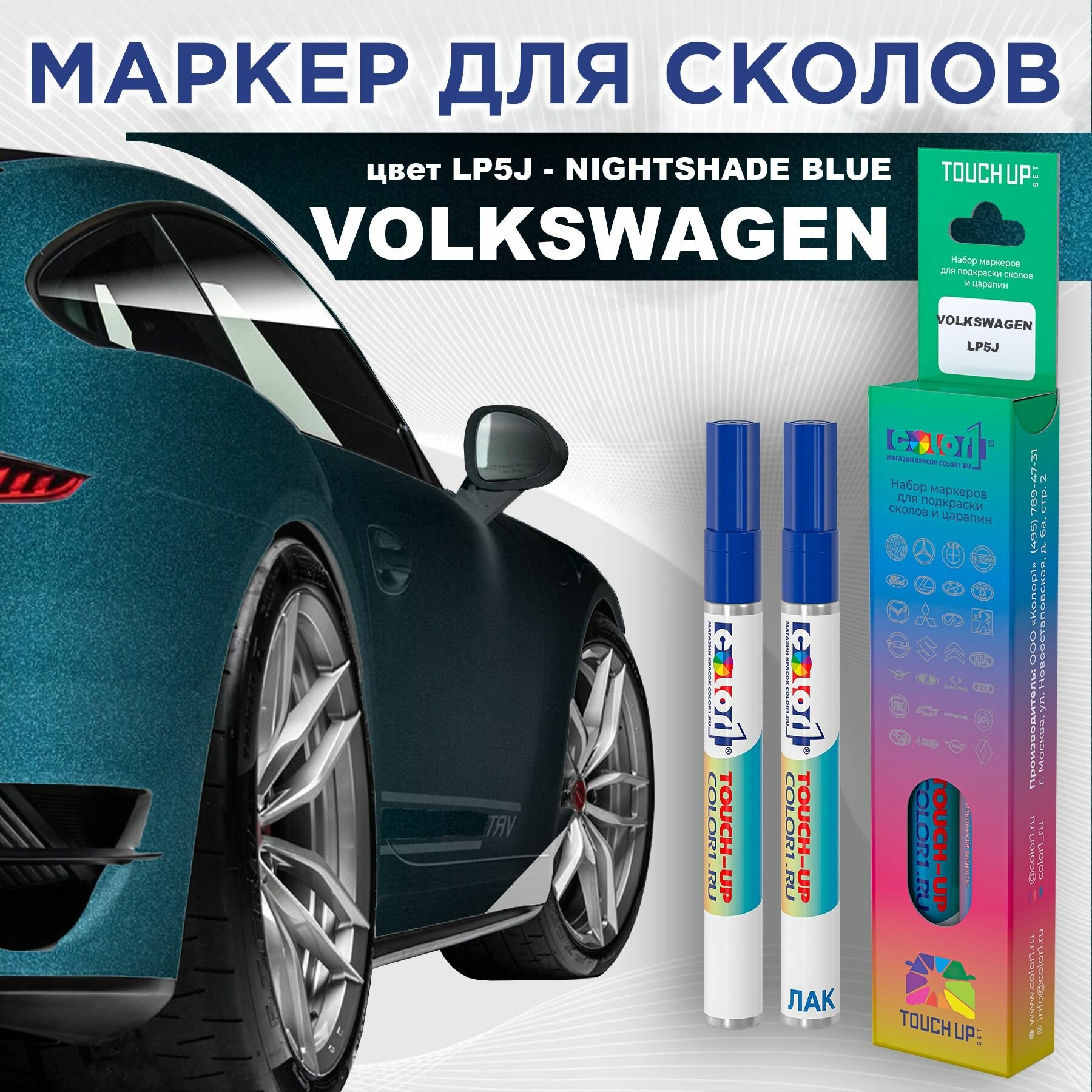 Маркер с краской COLOR1 для VOLKSWAGEN - NIGHTSHADE BLUE, цвет LP5J