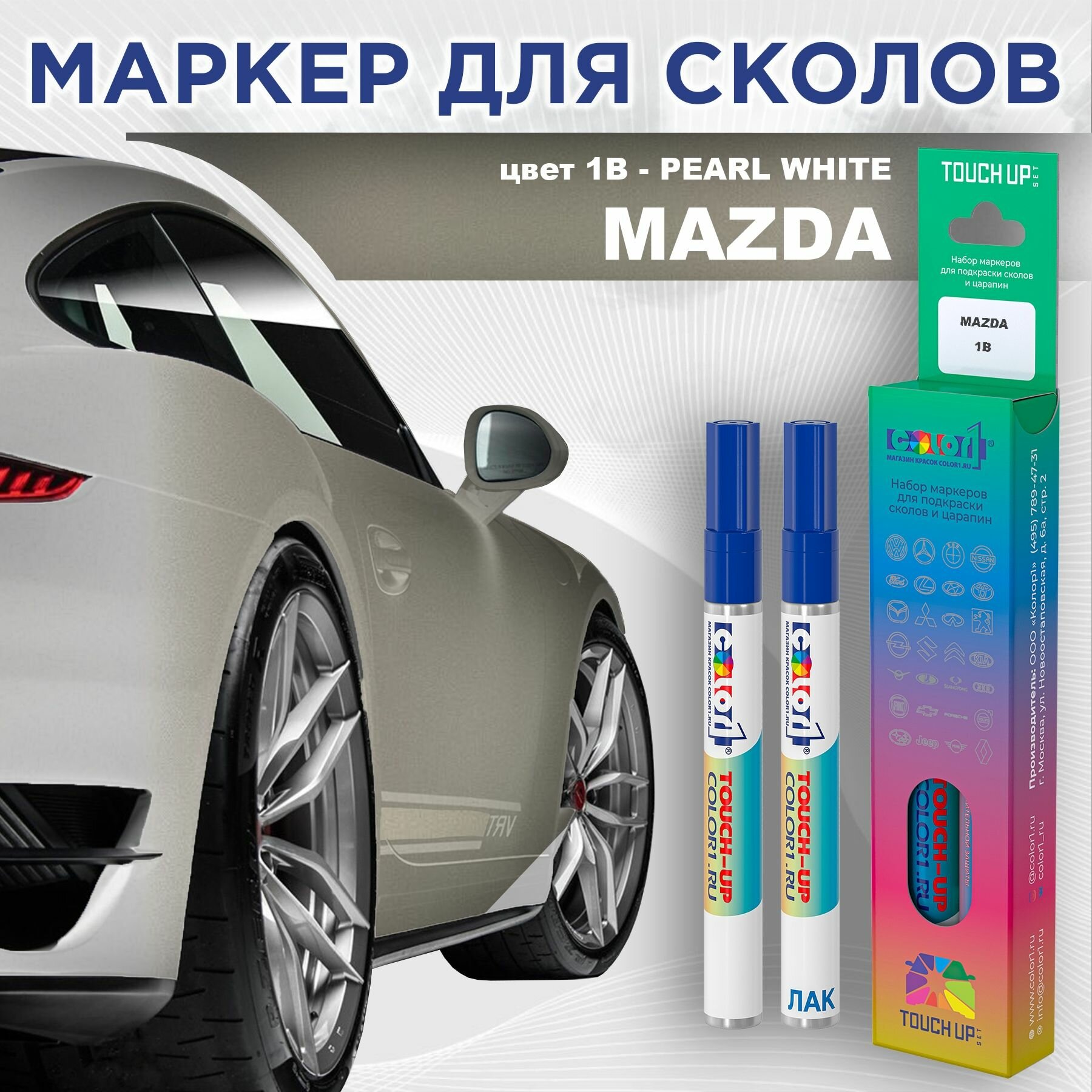 Маркер с краской COLOR1 для MAZDA - PEARL WHITE, цвет 1B