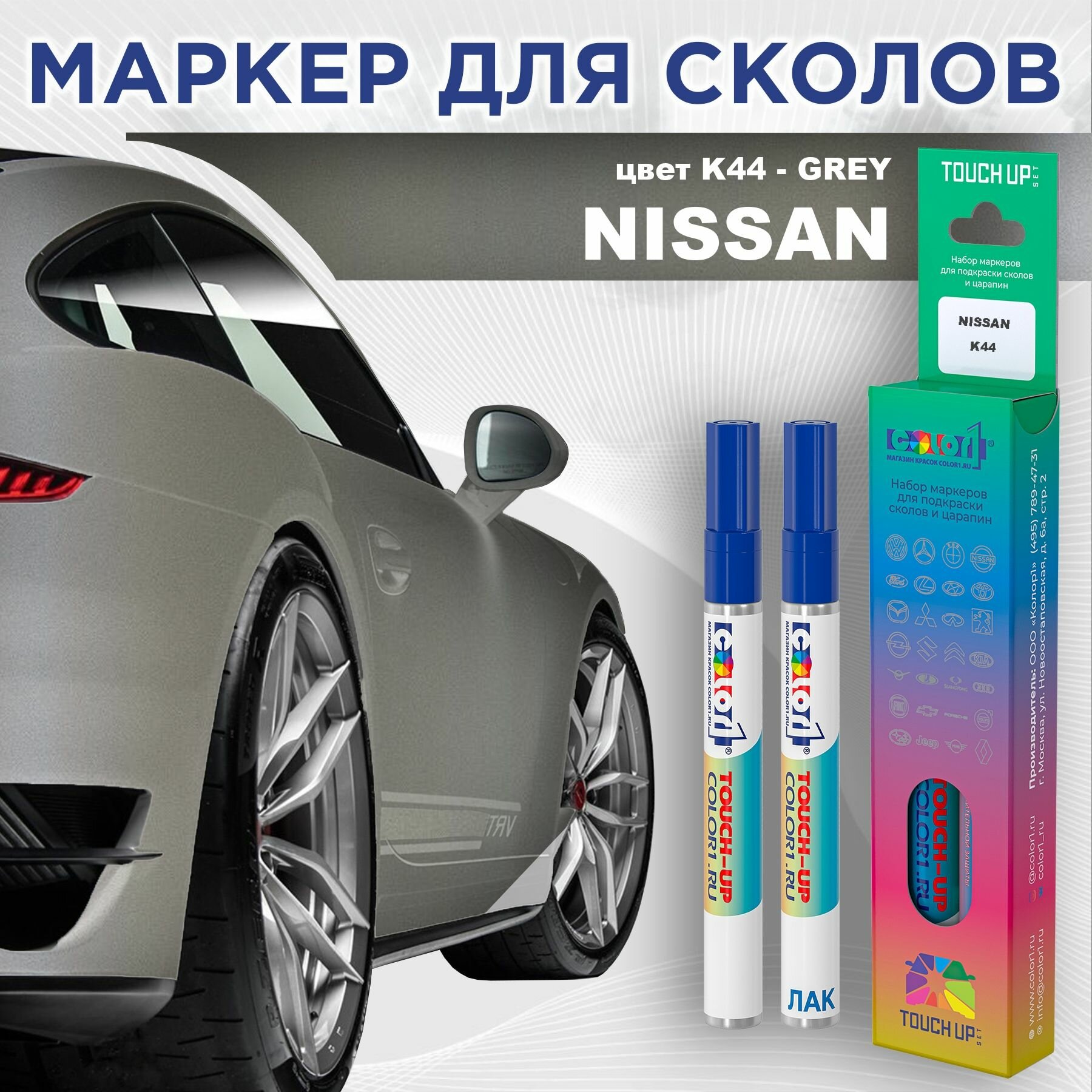 Маркер с краской COLOR1 для NISSAN - GREY, цвет K44