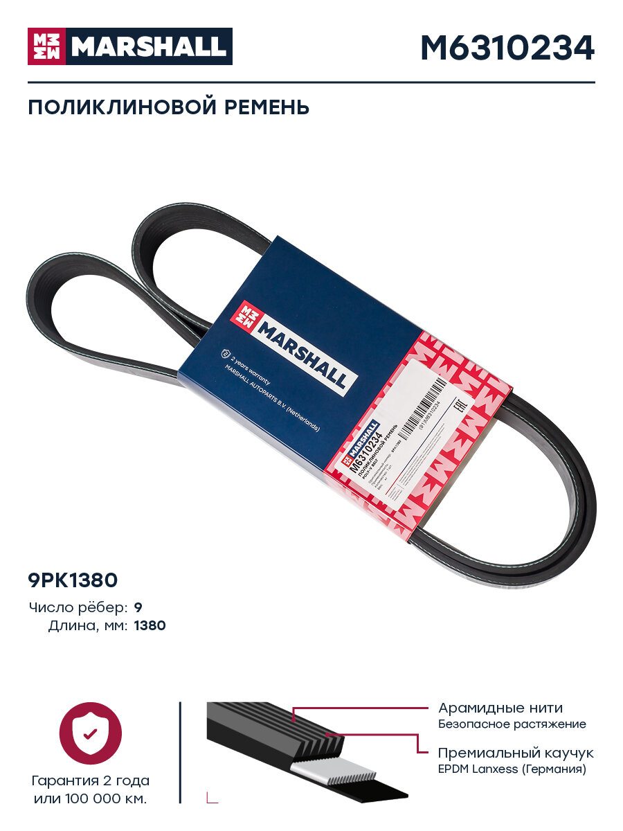 Поликлиновой ремень 9PK1380