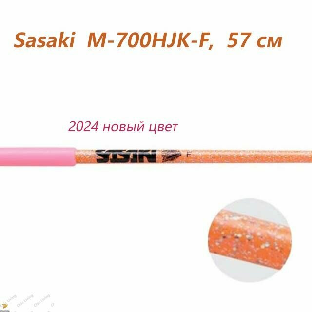 SASAKI Палочка для гимнастики