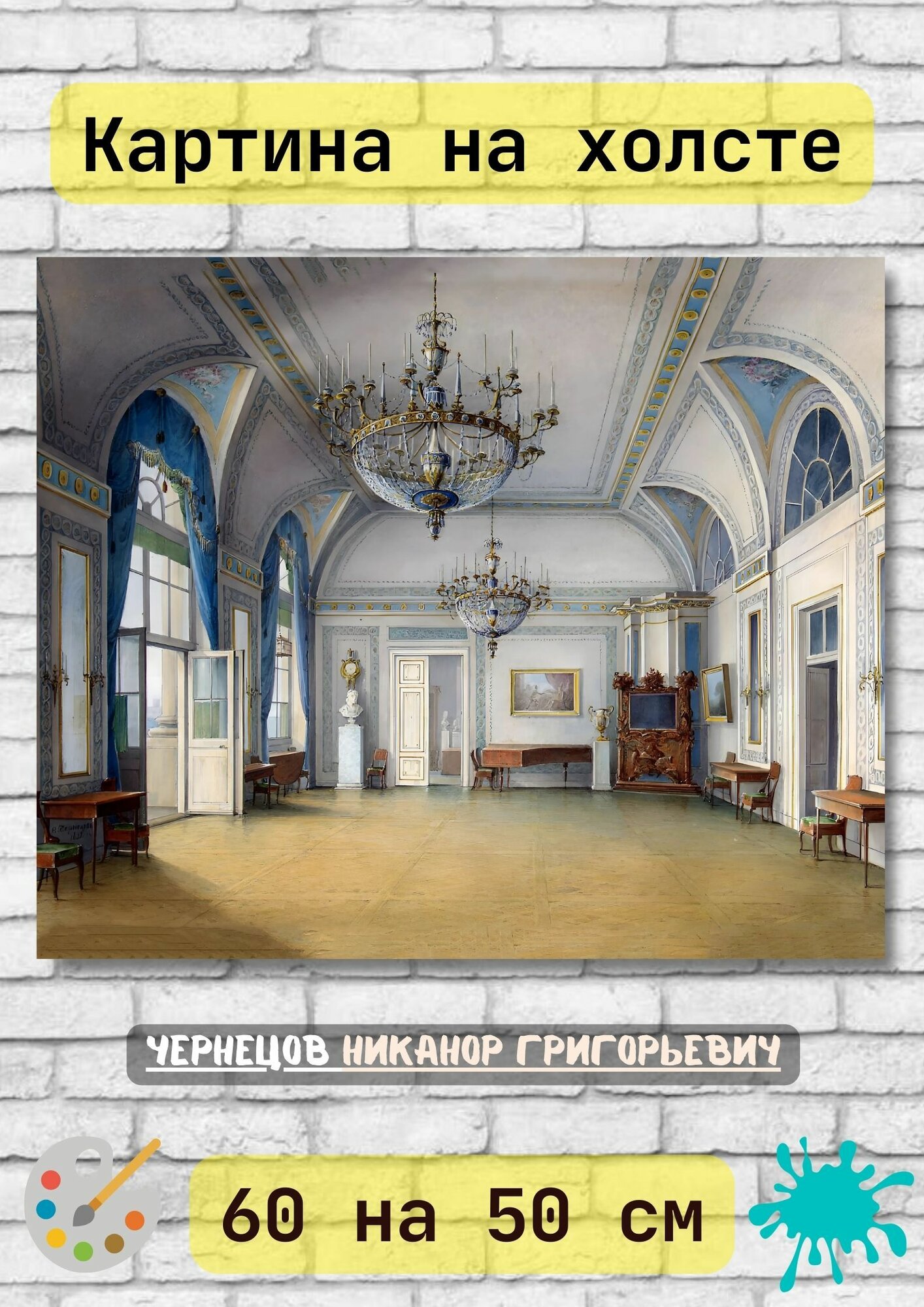 Никанор Григорьевич Чернецов "Приемная Александра II". Картина 50х60 репродукция на стену