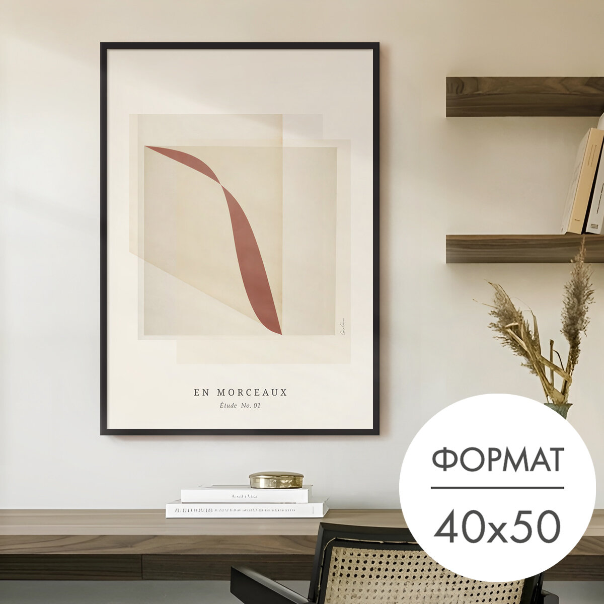 Постер "графическая абстракция на бежевом" 40x50 без рамки на стену для интерьера