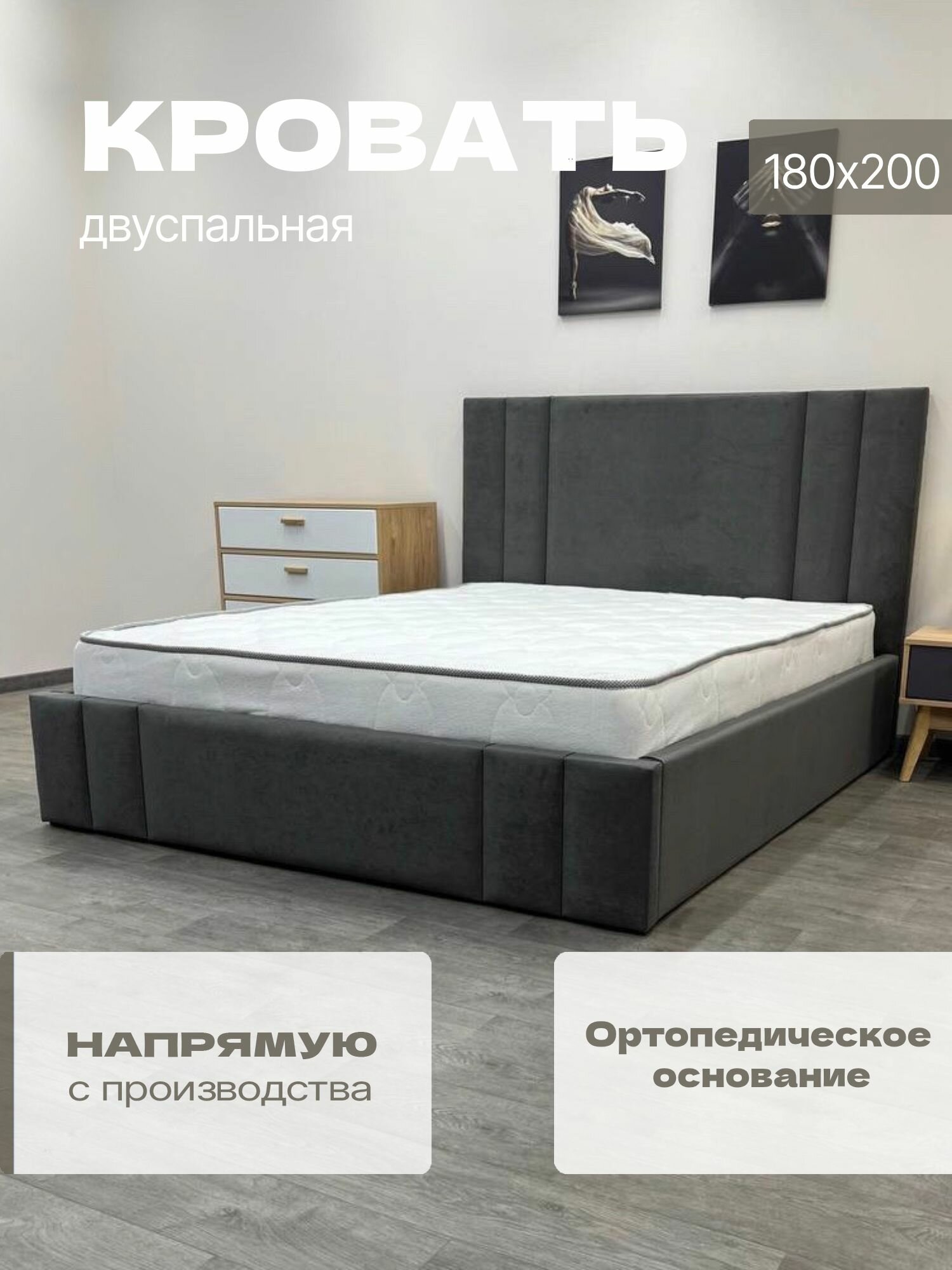 Кровать 180х200 двуспальная с ортопедическим основанием, темно-серая