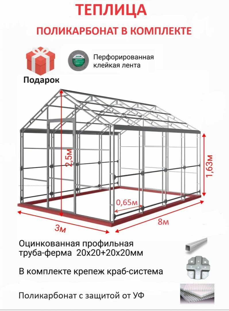Теплица из поликарбоната активагро Ударница Англичанка 3х8 м, шаг между дугами 0.65 м, поликарбонат в комплекте