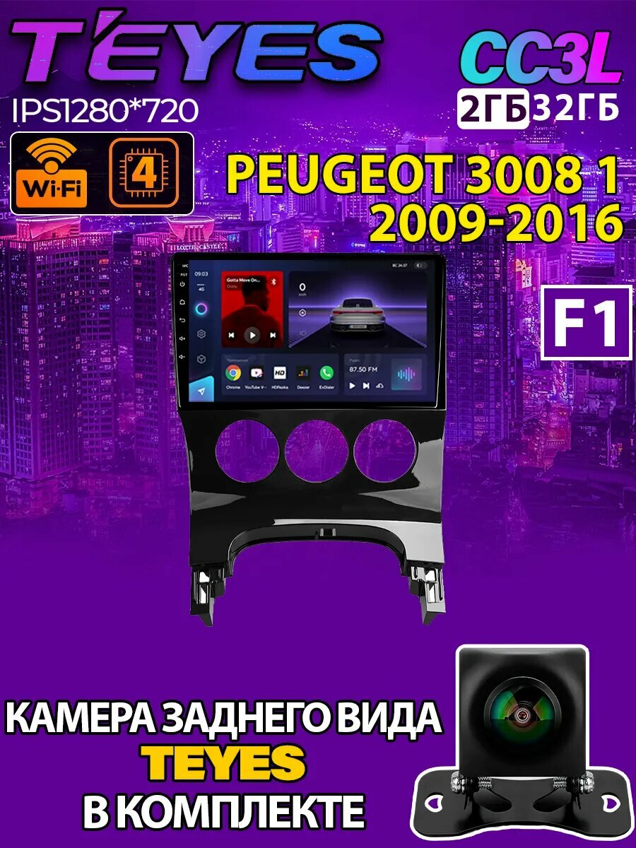 Магнитола CC3l Peugeot 3008 1 2009-2016 2/32 Gb, Bluetooth, FM/AM, GPS
