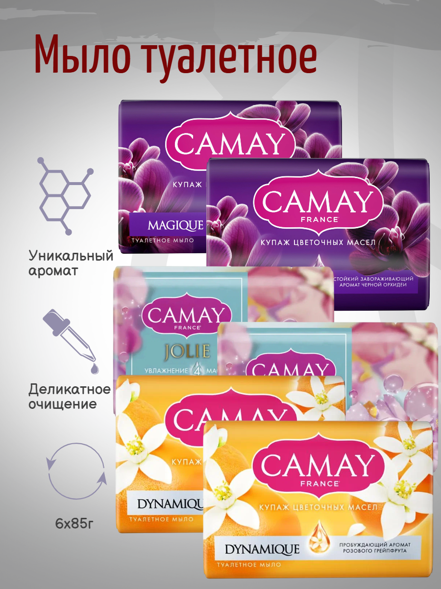 Camay Мыло туалетное Увлажнение 4 масел, грейпфрут, орхидея, 85г по 2шт