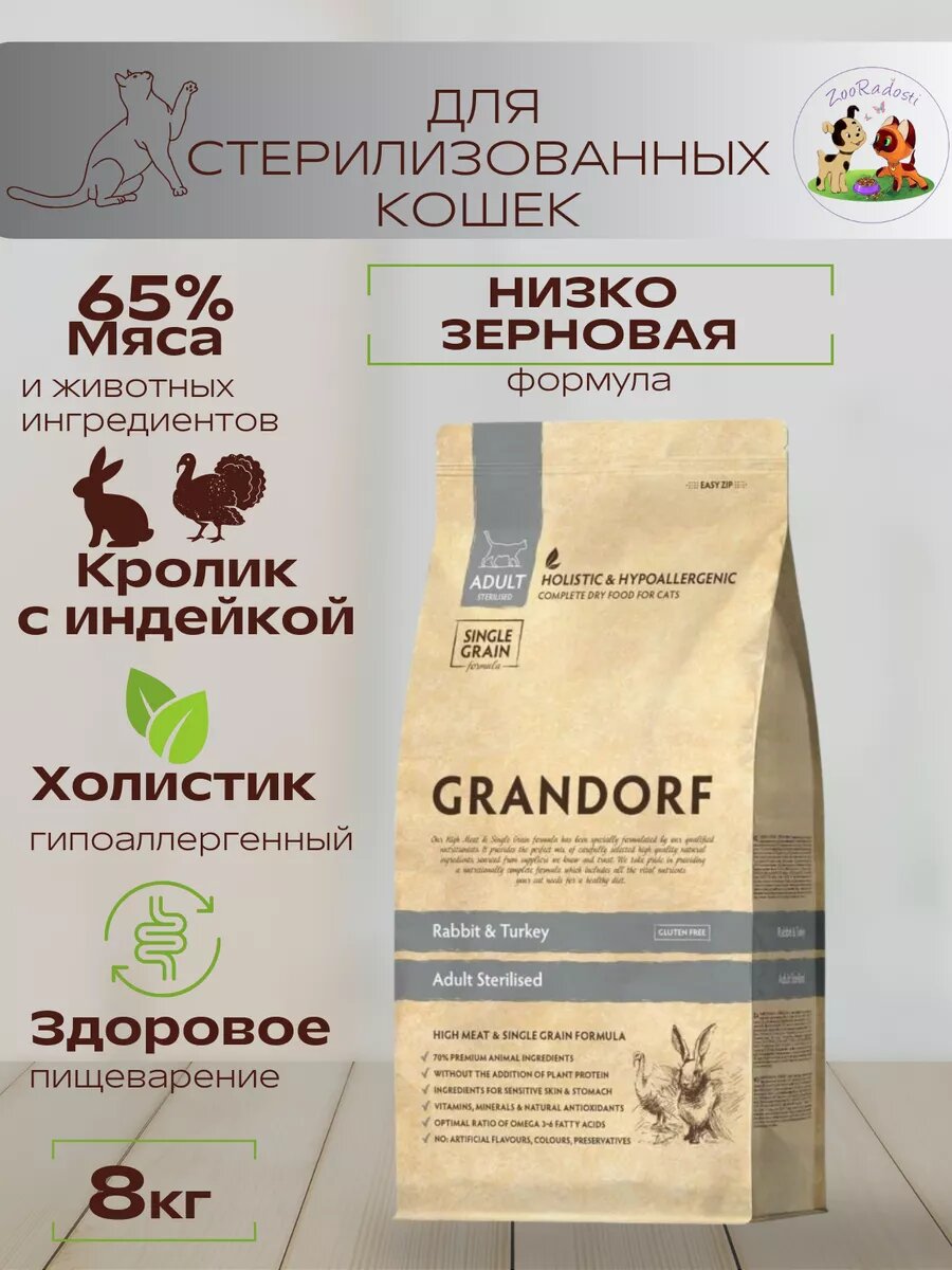 Сухой корм для стерилизованных кошек 8 кг