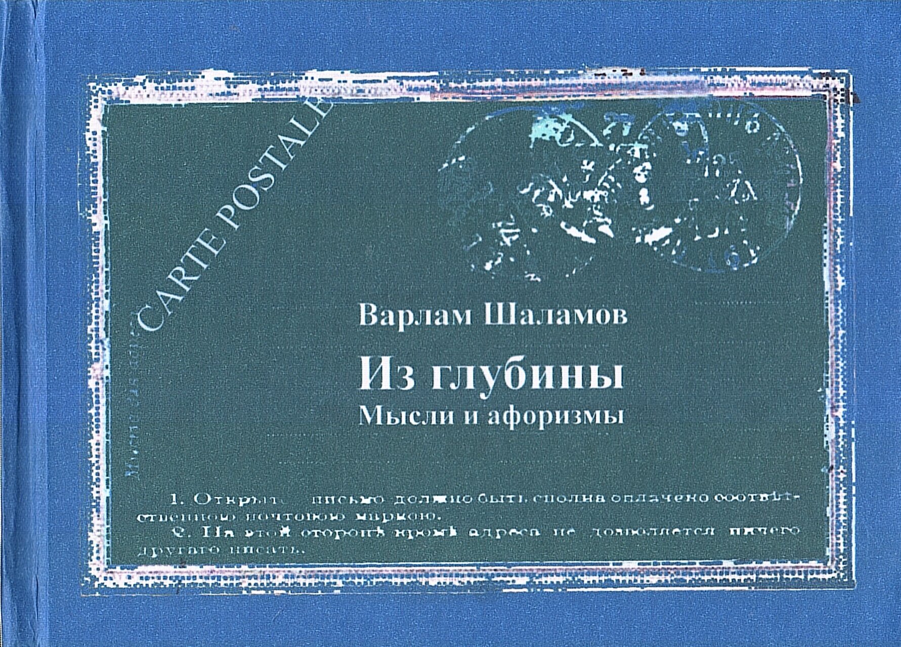 Из глубины. Мысли и афоризмы