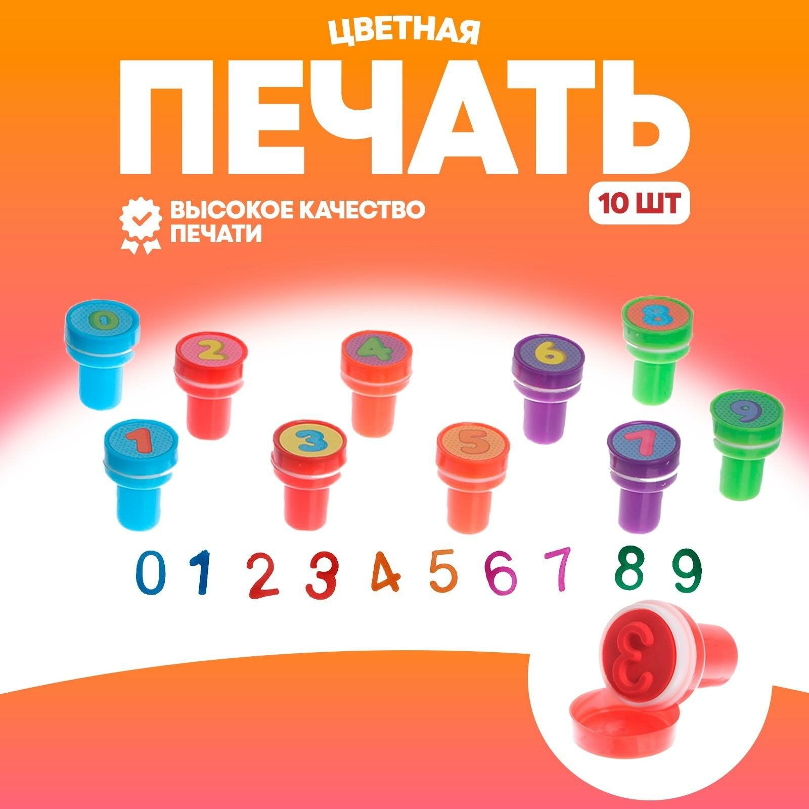 Печать цветная ЛАС играс "Цифры", набор 10 шт, микс, 1 упаковка