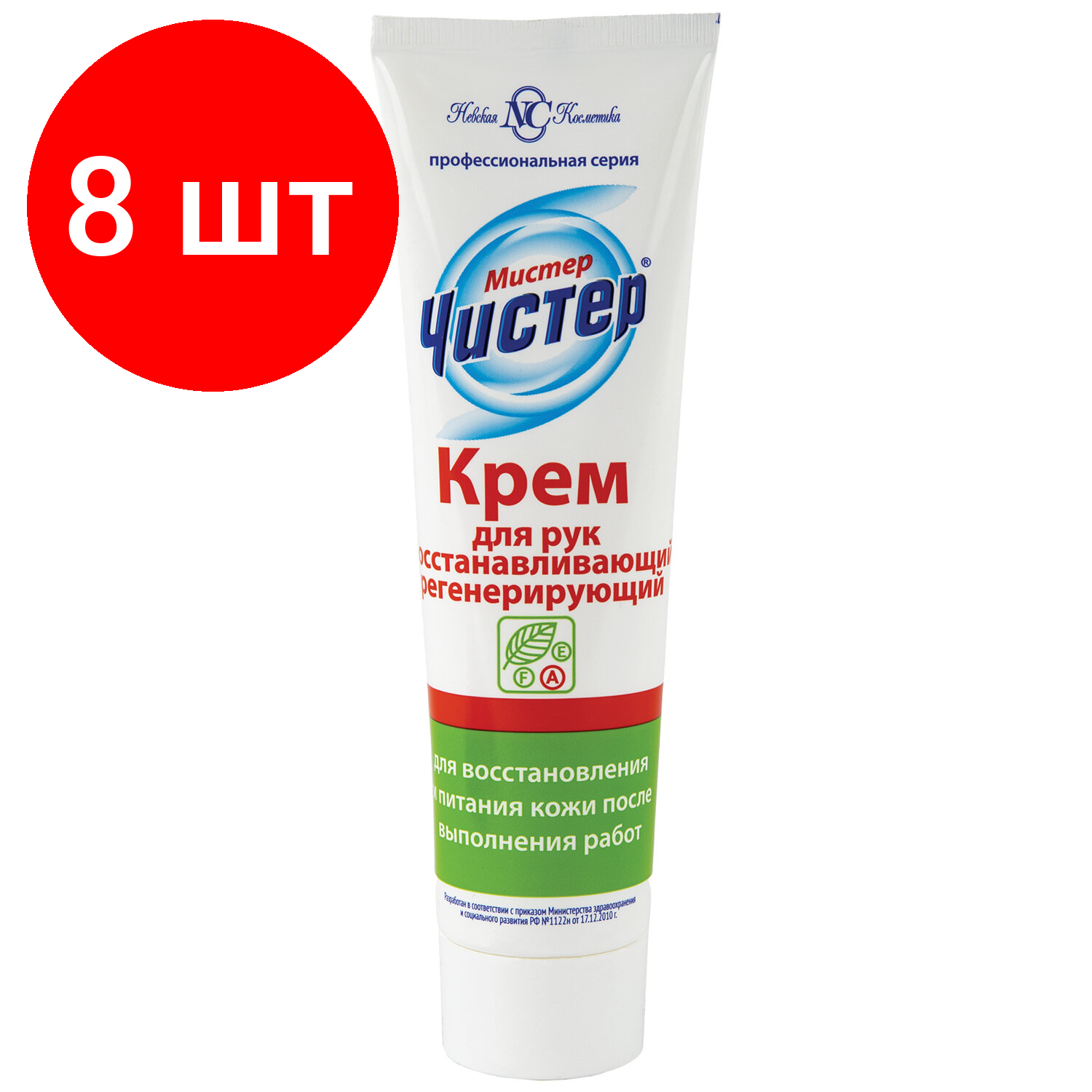 Комплект 8 шт, Крем регенерирующий 100 мл, мистер чистер, восстанавливает питание кожи после работ, 19253
