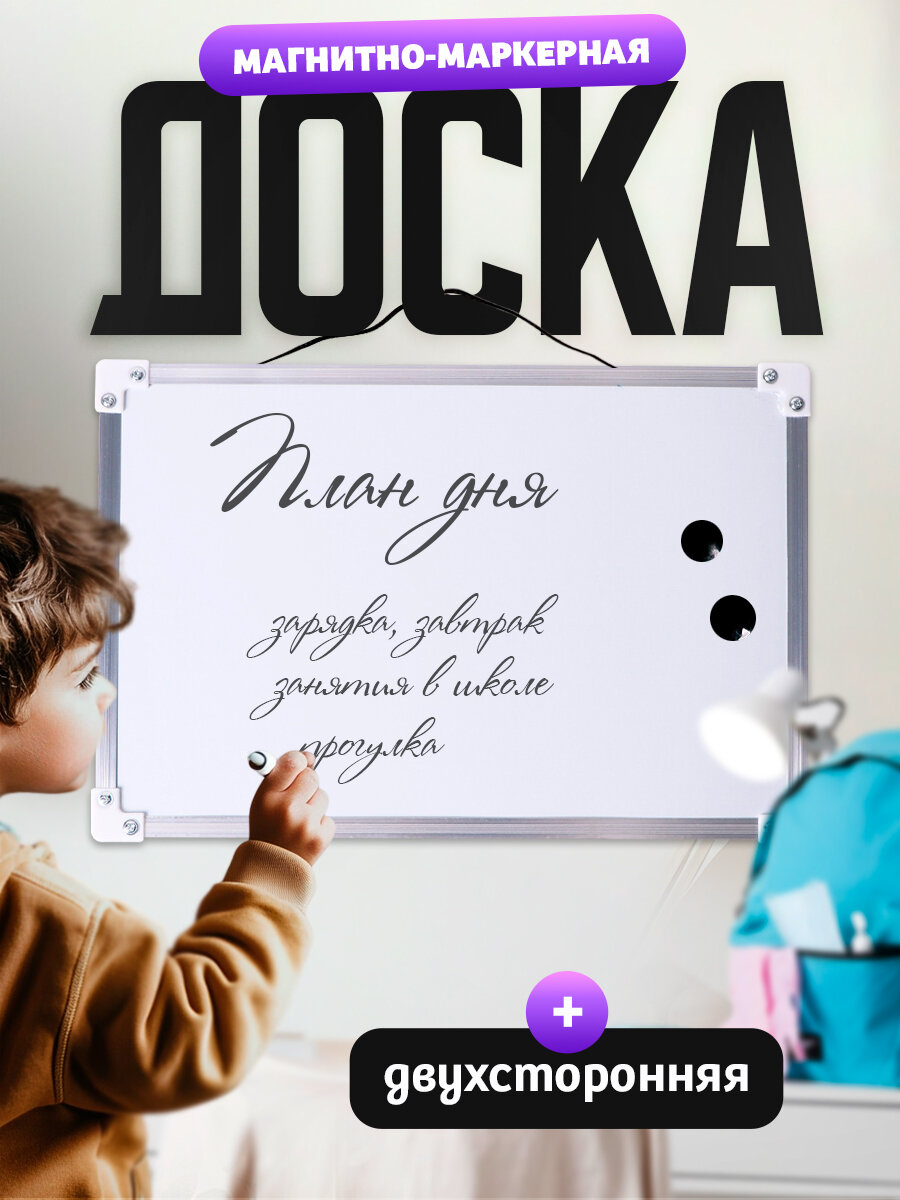Доска магнитная двусторонняя, 30 × 20 см