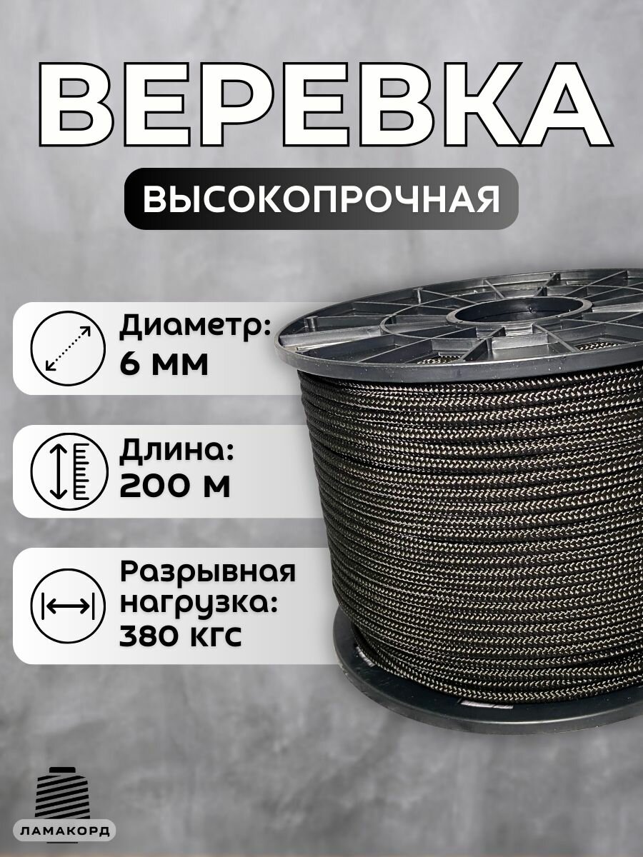 Веревка туристическая 6 мм 200 м черная. Шнур полипропиленовый плетеный с сердечником. Веревка бельевая