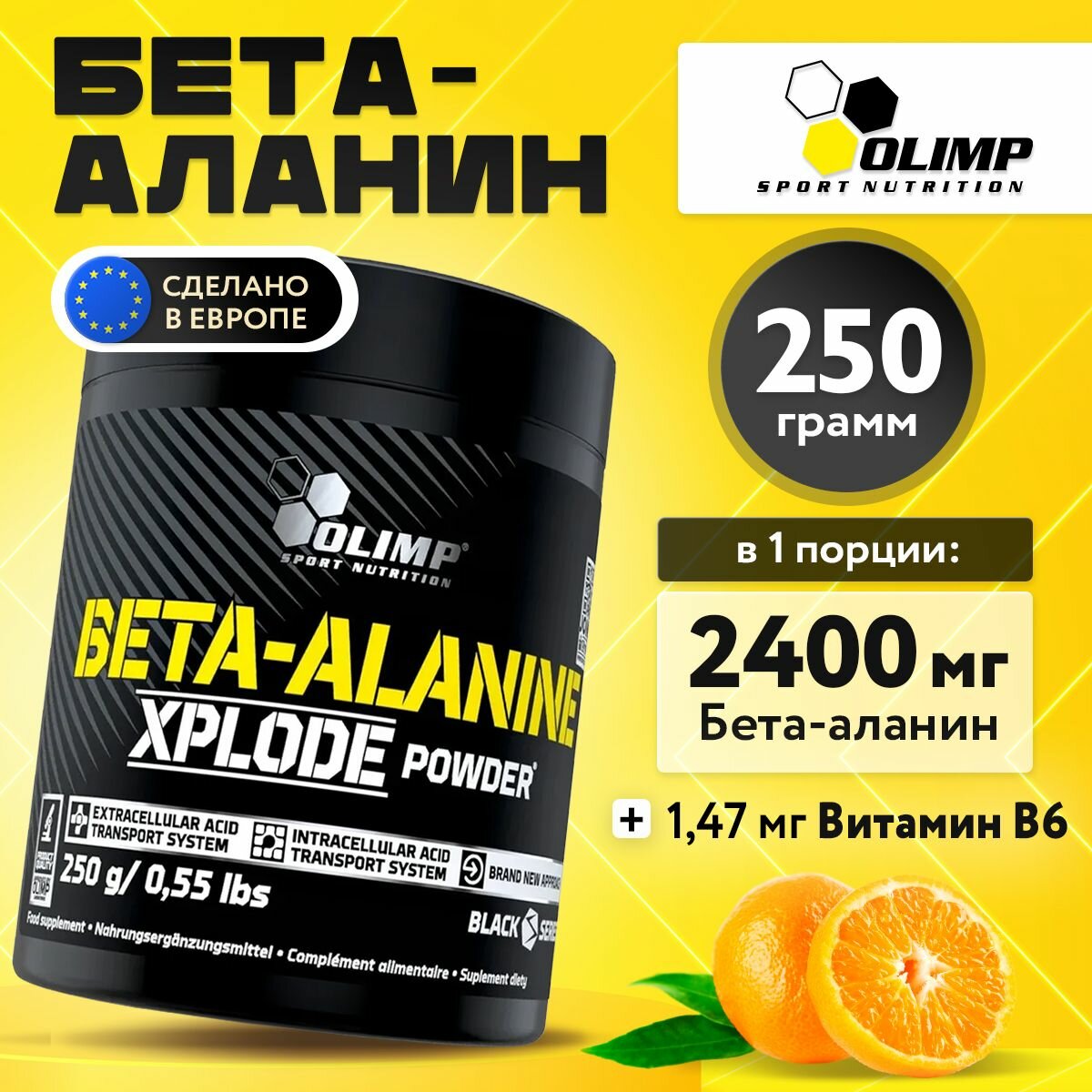 Аминокислотный комплекс Olimp Sport Nutrition Xplode Beta-Alanin, порошок, апельсин, 250 г