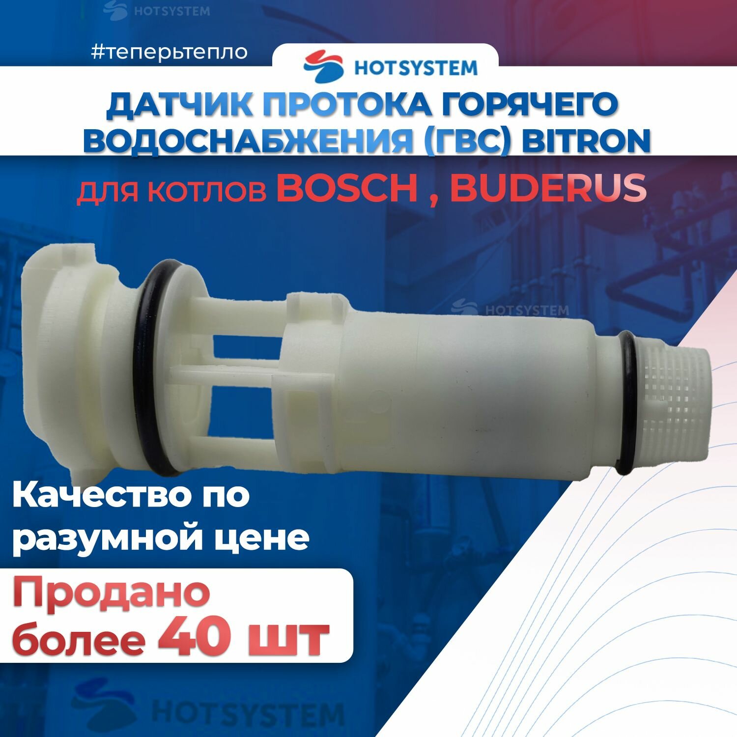 Датчик протока Bitron / картридж турбинки 6л/мин для Bosch (бош) 2000, 6000 / Buderus (будерус) U72, 87186456820