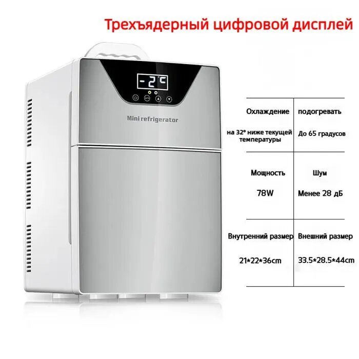Холодильники двухкамерный/ 20 л/ мини-холодильник двойного назначения для автомобиля и дома