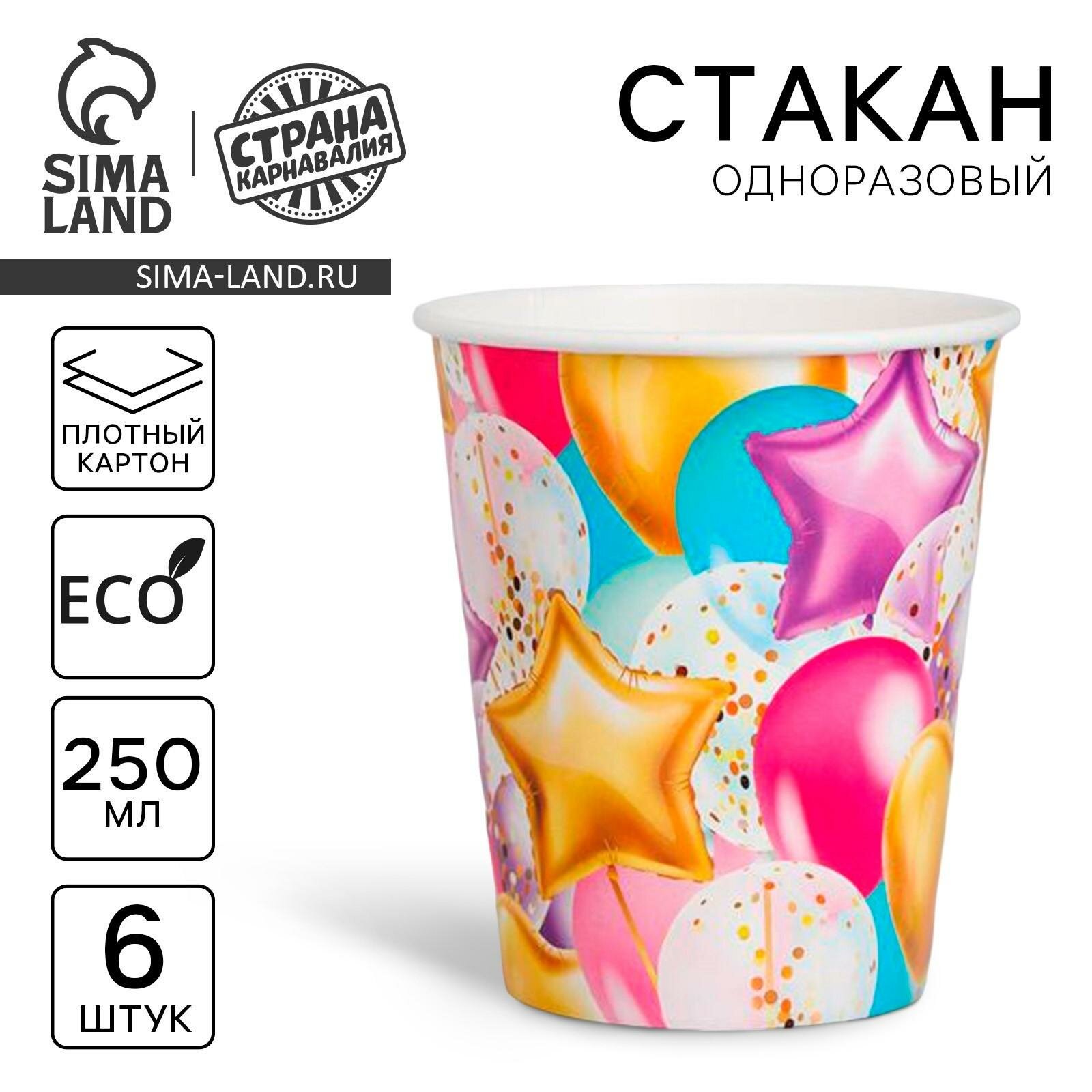 Стакан бумажный Страна Карнавалия "Шары", 250 мл, набор 6 шт.