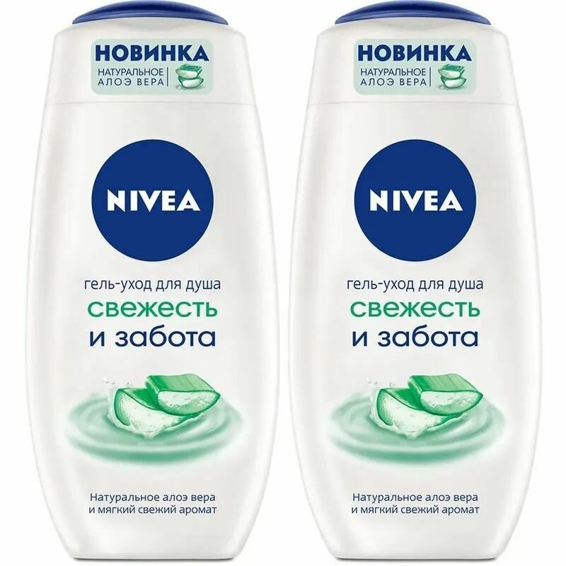 Гель-уход для душа Nivea Свежесть и забота с натуральным алоэ вера, 250 мл х 2 шт