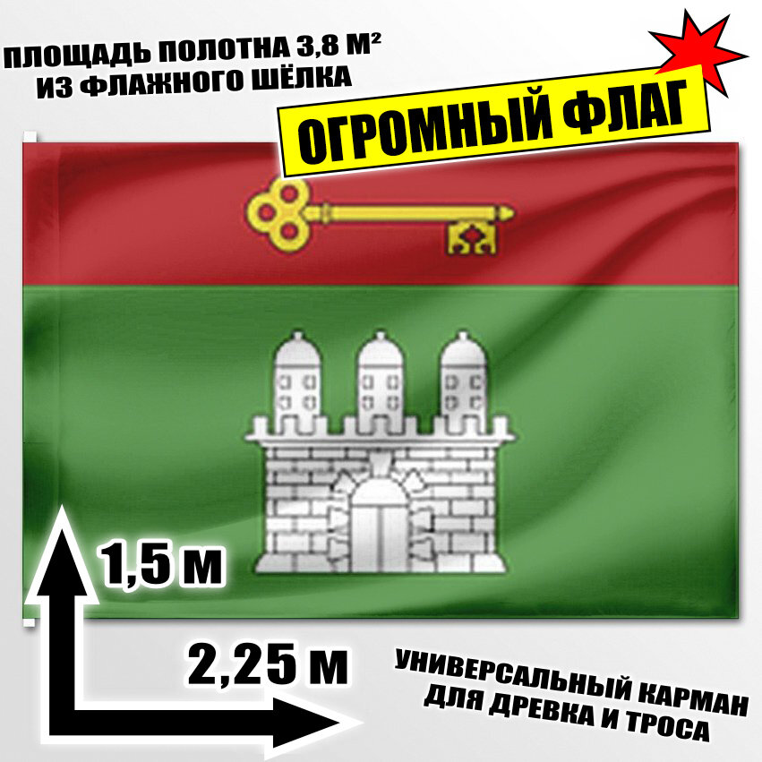 Флаг огромный города Армянск 225x150 см