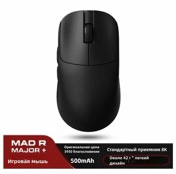 Компьютерная мышь VXE MAD R MAJOR+ Стандартный приемник 8К PAW3950 Black Проводной USB+2.4GL1205