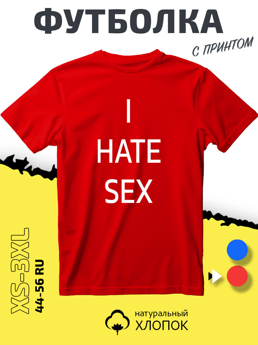 Футболка надпись i hate я ненавижу