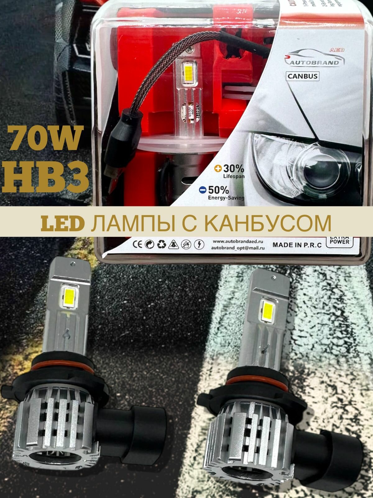 Светодиодные автомобильные лампы с канбусом цоколь HB3 (9005), 2 шт