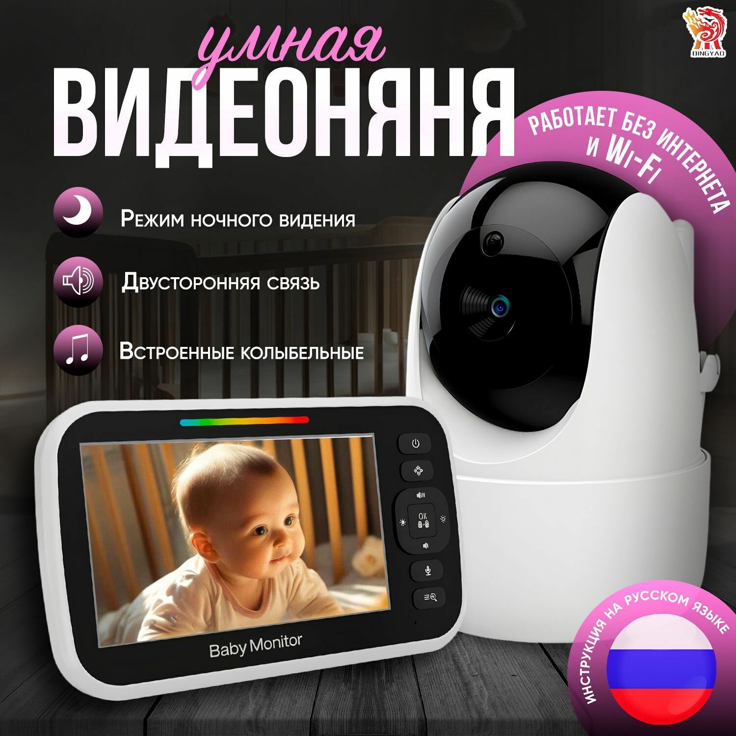 Радионяня марки DING YAO
