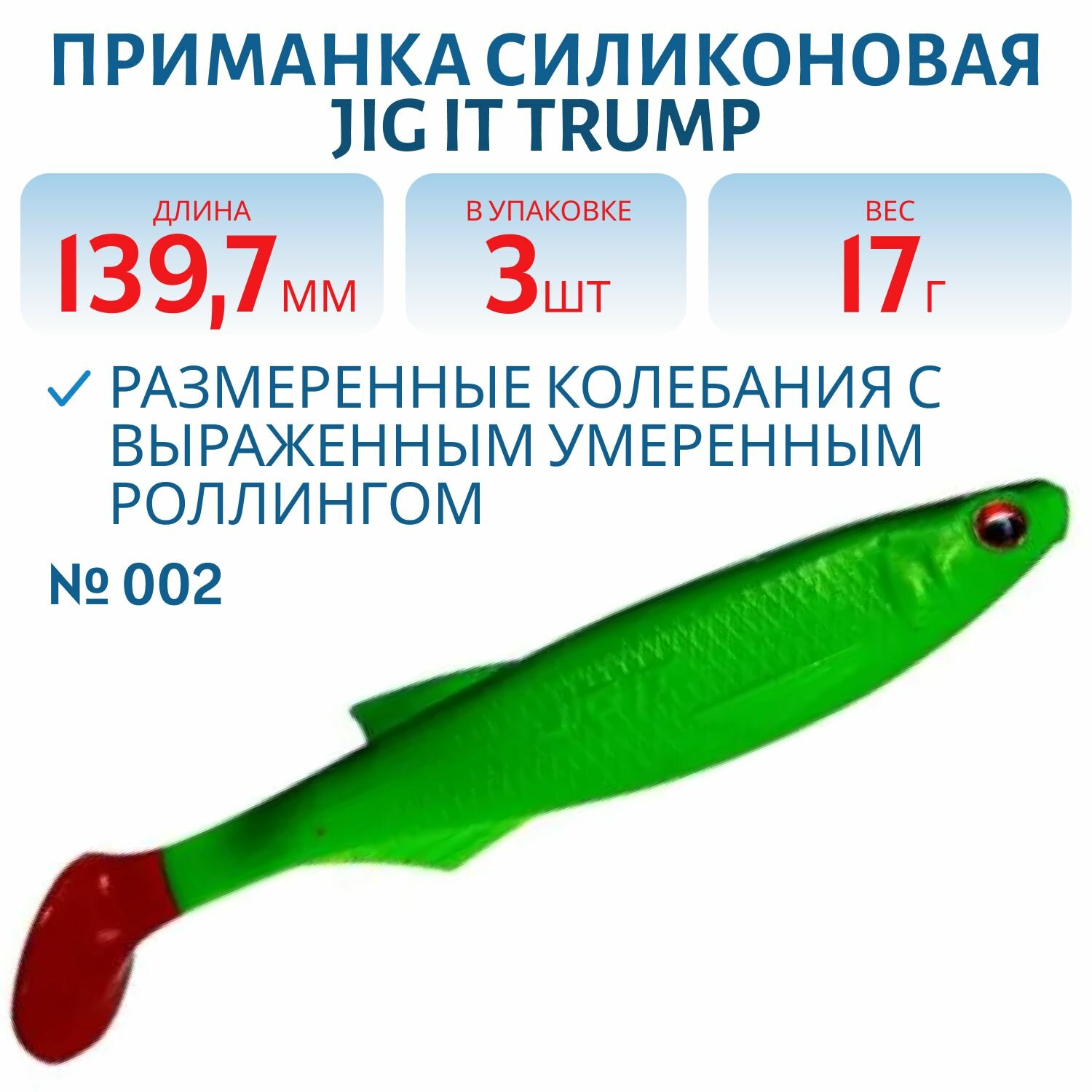 Приманка силиконовая Jig It Trump 5.5 002 Squid